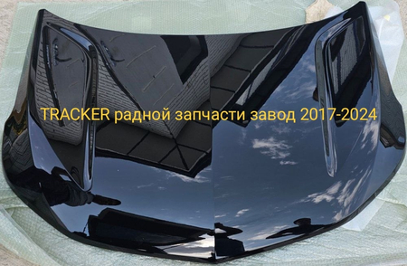 TRACKER радной запчасти