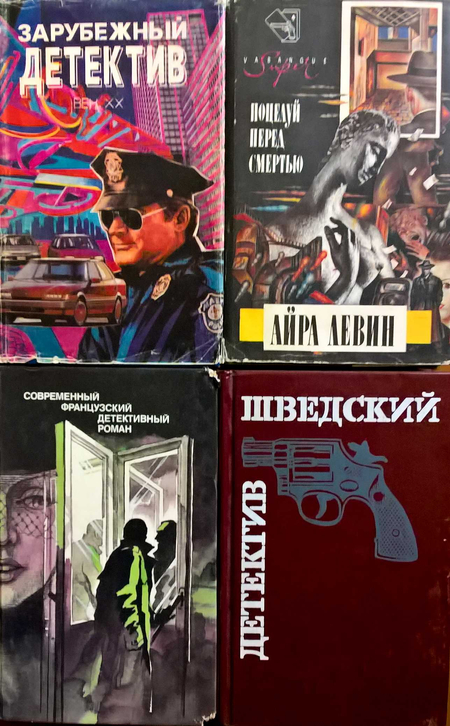 Мастера зарубежного детектива