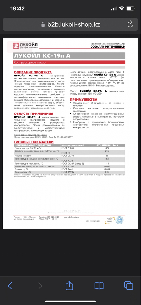 Компрессорное Масло КС-19