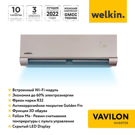 Кондиционер Welkin Vavilon Low Voltage Inverter ( Инверторный )