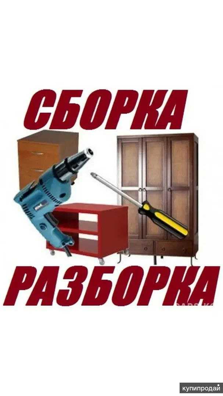 МАСТЕР МЕБЕЛИ,чиним и ремонтируем по доступной цене,MEBELSHIK USTA