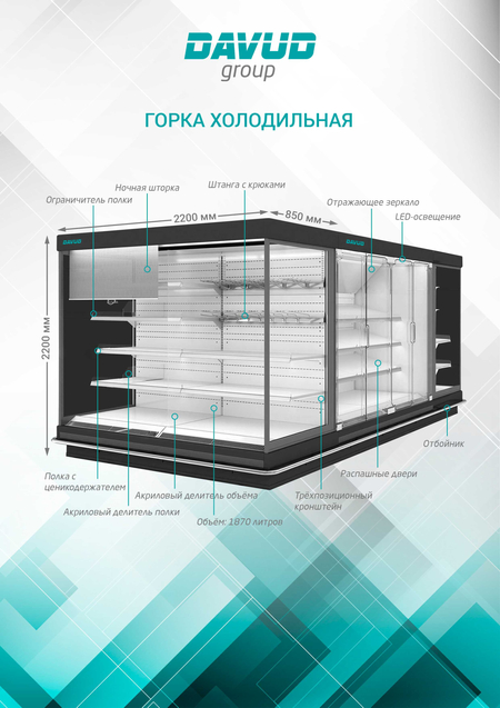 Супермаркет жихозлари (торговое оборудование)