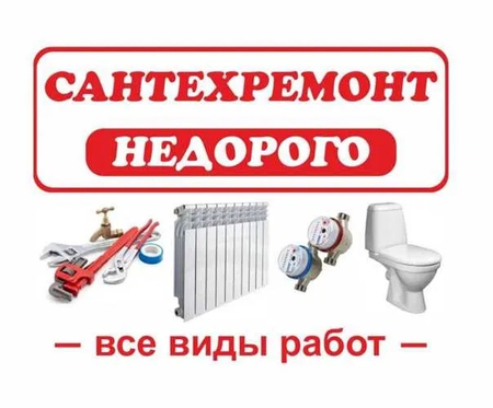 Santexnik вызов сантехник