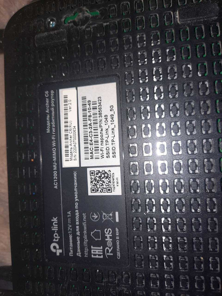 TP-Link Archer C6 AC1200