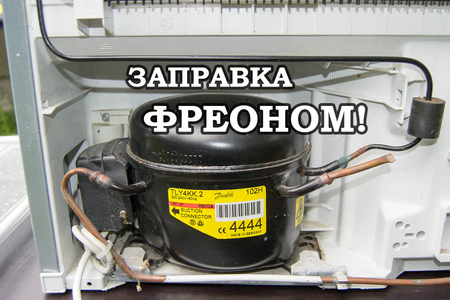 Ремонт Холодильников в Ташкенте | Оперативно | с гарантией до 2-х лет