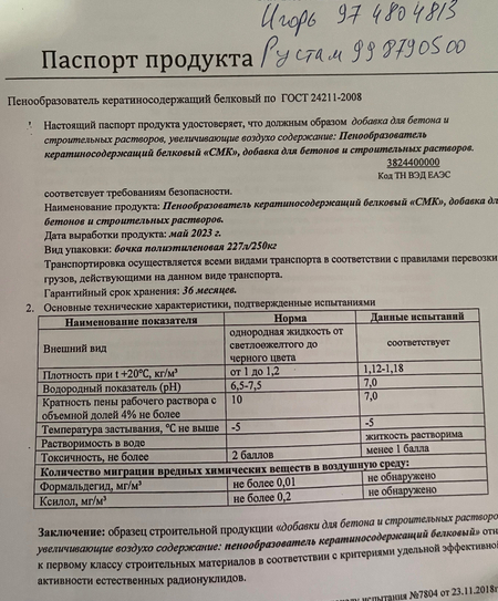 Сертифицированный концентрат для производства пористых бетонов