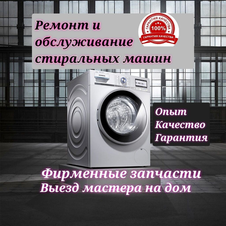 Ремонт стиралних машин
