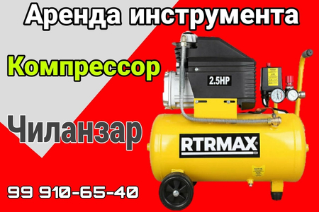 Компрессоры аренда прокат