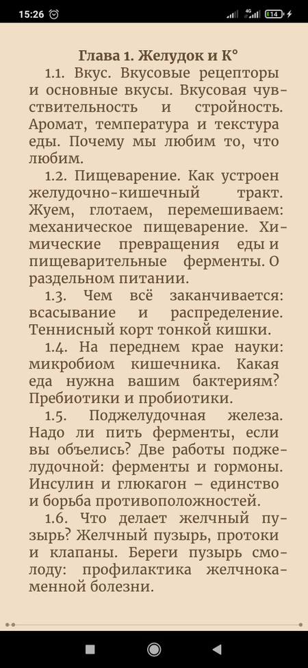 Мой лучший друг – желудок. Еда для умных людей
Елена Валерьевна Мотова