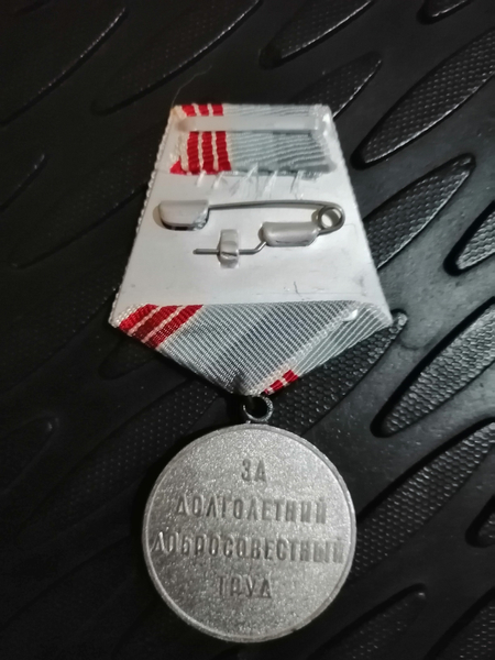 Медаль СССР  Ветеран труда новая.