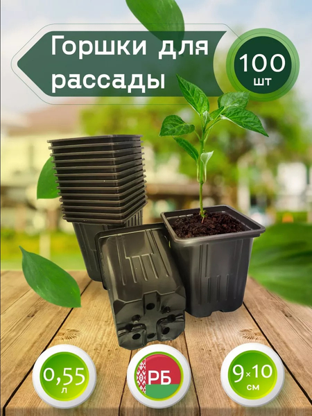 Контейнеры для рассады