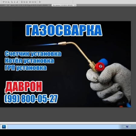 Газосварка афтоген  електросварка Чочик катёл ишларини бажарамиз