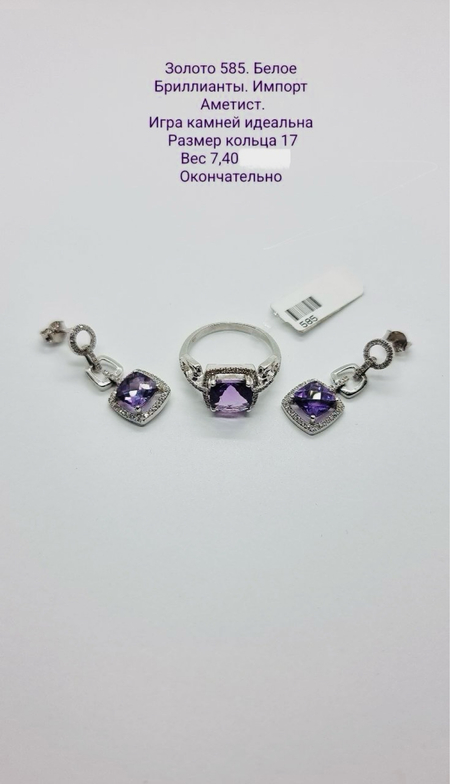Срочно продам оригиналные бриллиантовые комплект в отличном состоянии