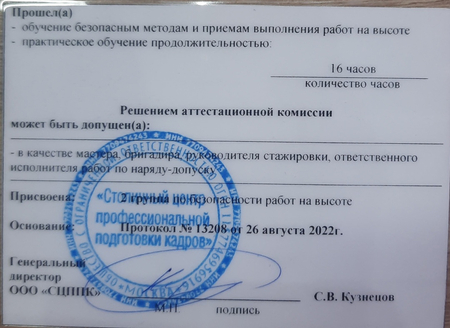 Промышленный альпинист