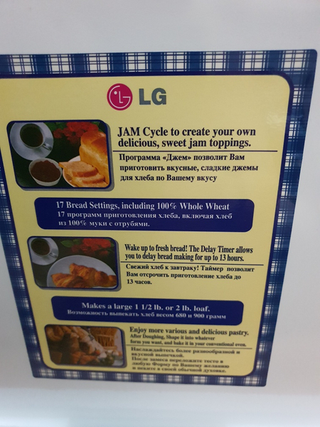 Хлебопечка.   LG
