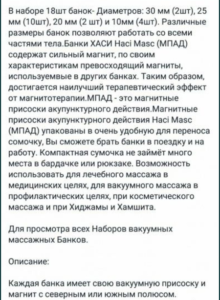 Банки ХАСИ Haci Masc (МПАД) содержат сильный магнит