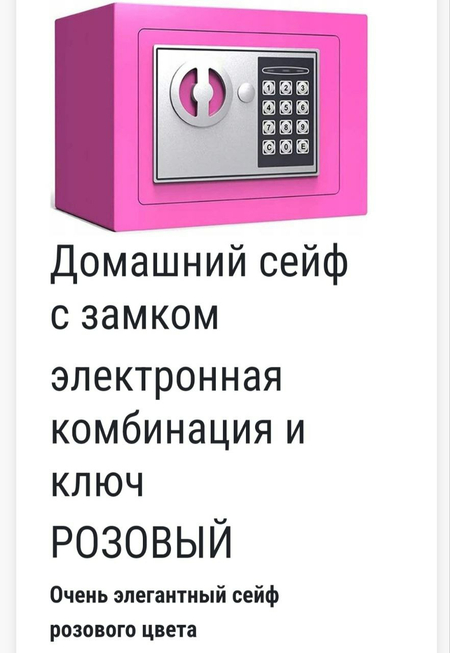 Подарок на  8МАРТА электронный сейф метал +2 ключа читайте ниже