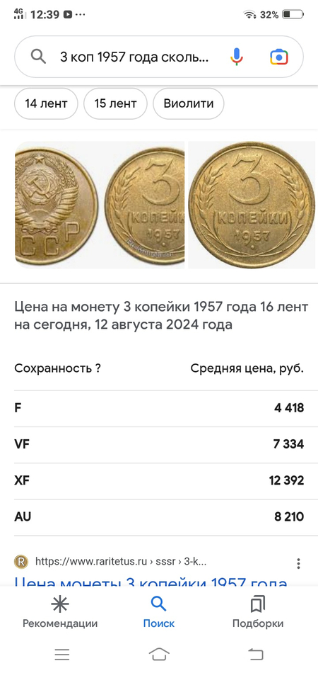 Манета СССР 3 копейки