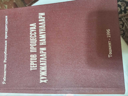 Спец литература. Пособия для юристов, слдевателей