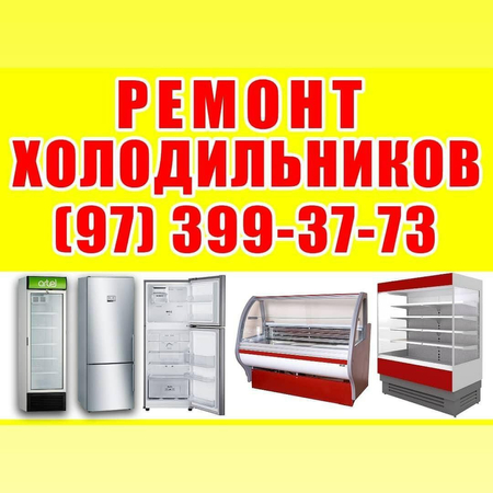 Ремонт бытовой техники