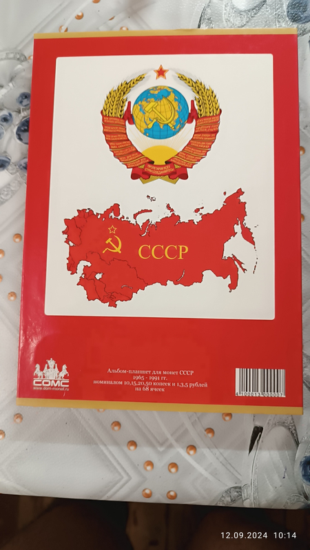 Продаю альбом для юбилейных монет