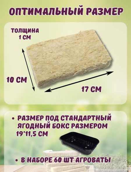 Агровата для проращивания микрозелени
