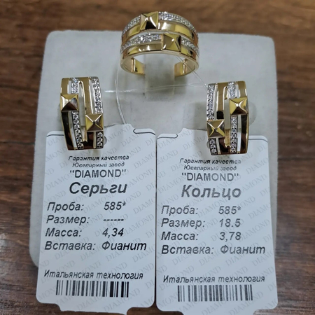 Diamond jewellery 585 r zavodskoy