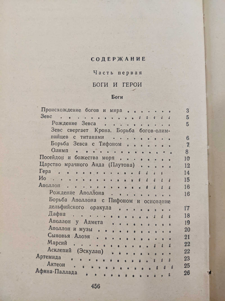Легенды и мифы древней Греции