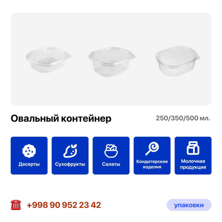 Одноразовые упаковки в ассортименте