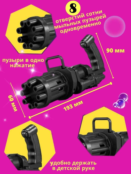 Игрушка пистолет генератор мыльных пузырей, пулемет Gatling