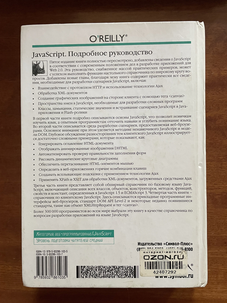 Продается книга по Javascript