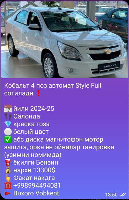 Кобальт 4-п GX-Style AT plus 2024-25