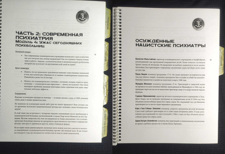 Эпоха Страха. Информационно-Просветительский Набор