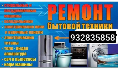 Ремонт холодиник кондисанер