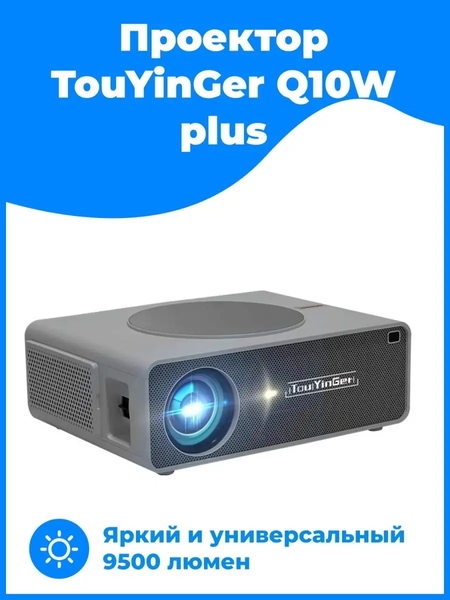 Проектор 4К Wifi TouYinger