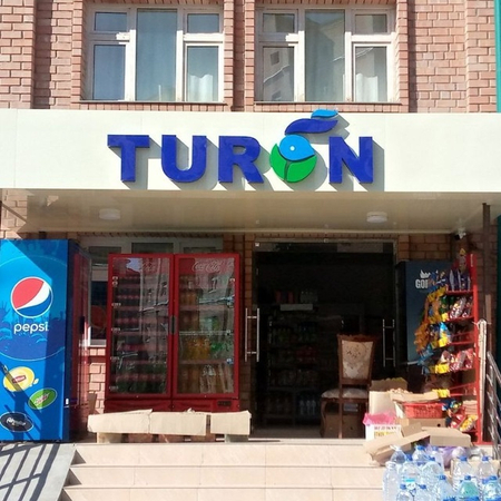 Реклама, ташки реклама, обёные буквы.