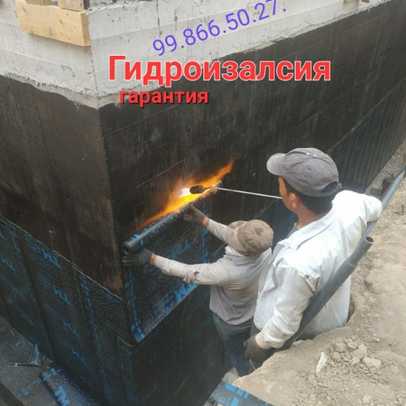 Гидроизалсия  Хизмати