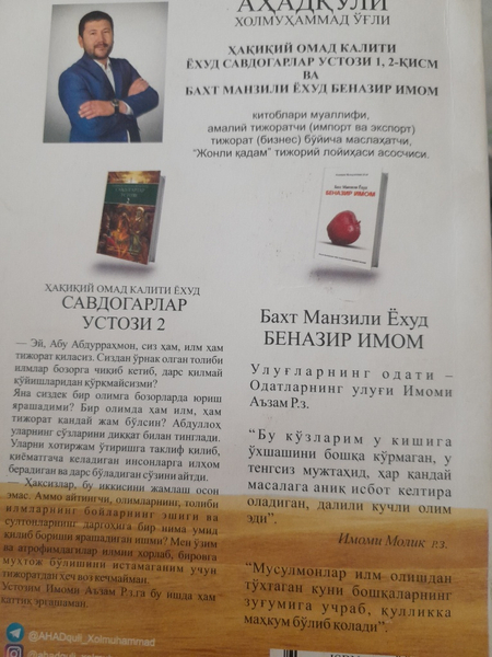 Савдогарлар устози