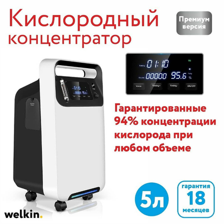 Кислородный концентратор