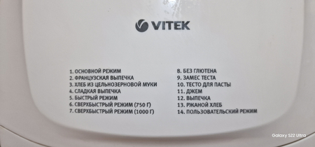 Хлебопечка Vitek