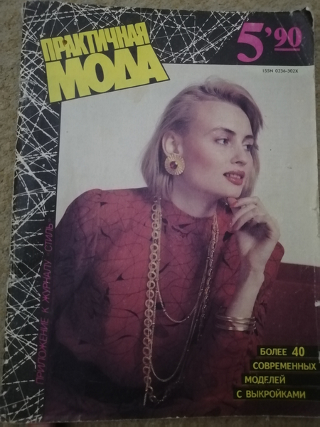 Практичная мода, Скороход, Кузнецкий мост 14