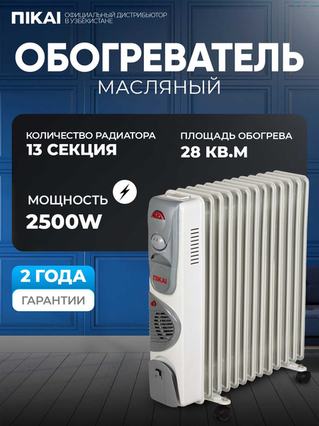 Масляный обогреватель Nikai  доставка