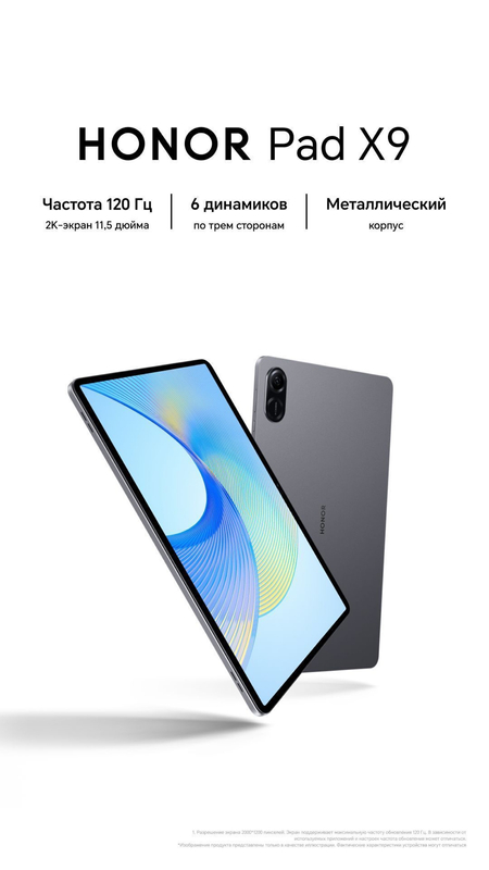 Планшет Honor Pad X9 11.5”