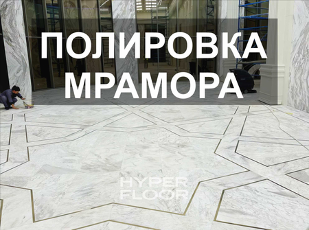 Beton va marmar pollarni polirovka va shlifovka. Polimer pollar