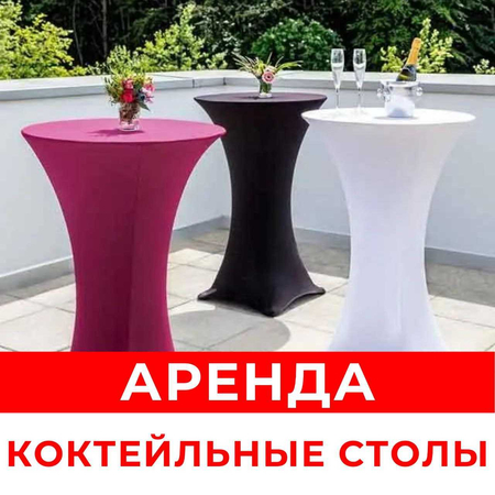 кофе брейк прокат аренда