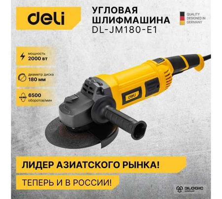 Угловая сетевая шлифмашина DELI DL-JM180-E1