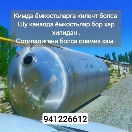 Цистерна башна ёмкость бункерлар бор