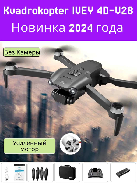 Новинка 2024 Квадрокоптер IVEY-V28 без камеры Детский дрон легкое упра