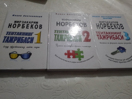Мирзакарим Норбеков книги
