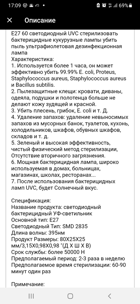 Лампаочка вирус улдирувчи